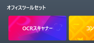 PDFのOCR変換方法を図解で解説！テキスト認識の手順を詳しく紹介 - KDAN Document公式ブログ