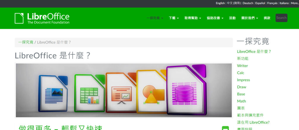 KDAN Office與LibreOffice：選擇哪個更符合您的工作需求?