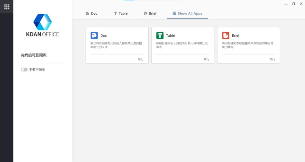 KDAN Office與LibreOffice：選擇哪個更符合您的工作需求?