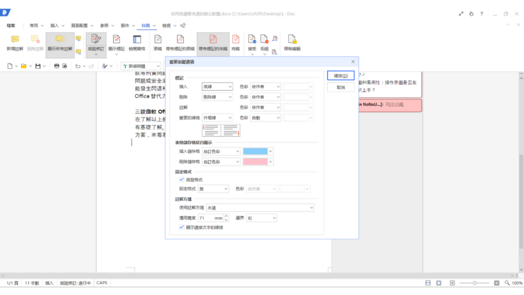 KDAN Doc 與 Microsoft Word 三大重點功能比較
